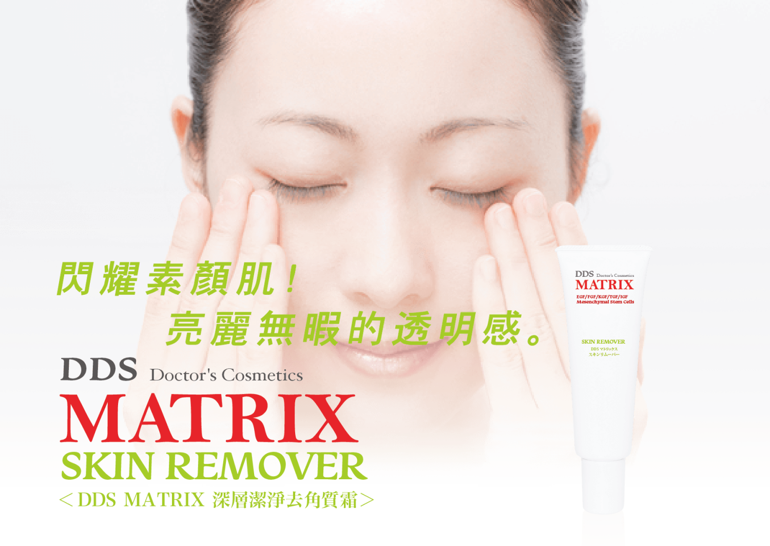 DDS MATRIX SKIN REMOVER – ai-group